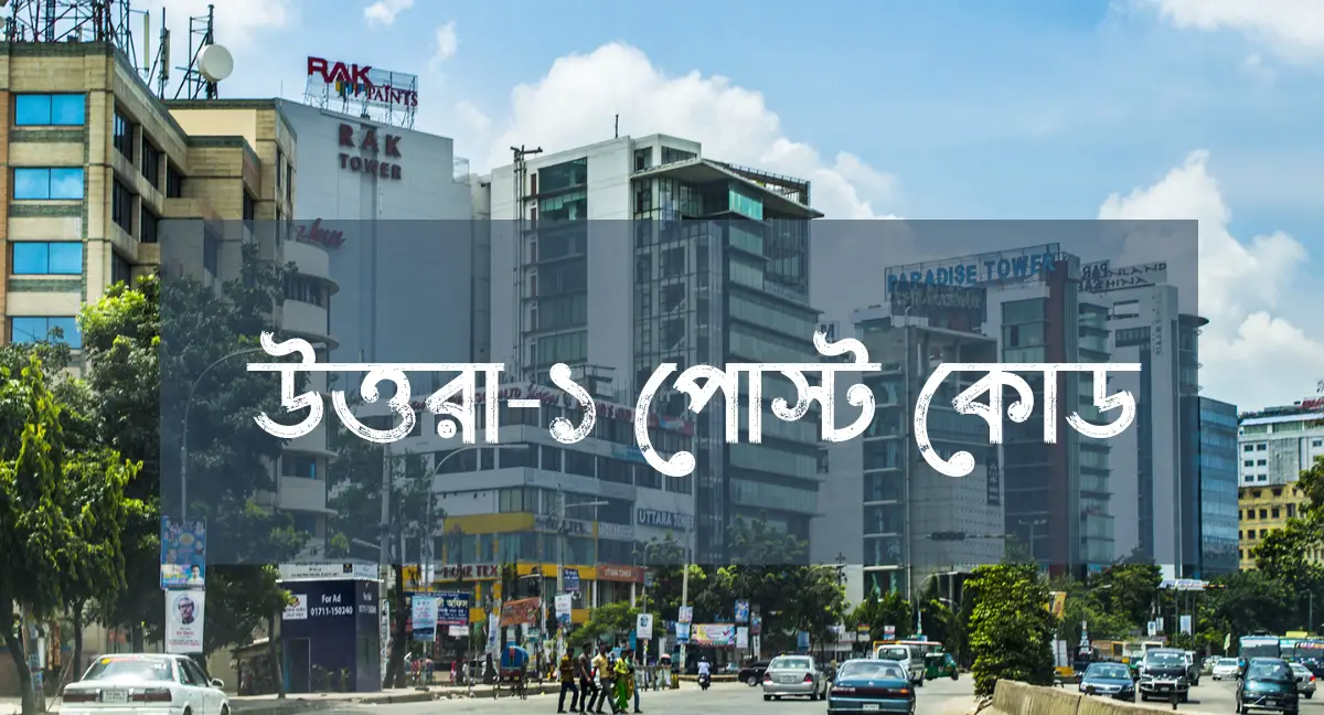 Dhanmondi Postal Code – (ধানমন্ডির পোস্ট কোড) Zip Code, Dhaka