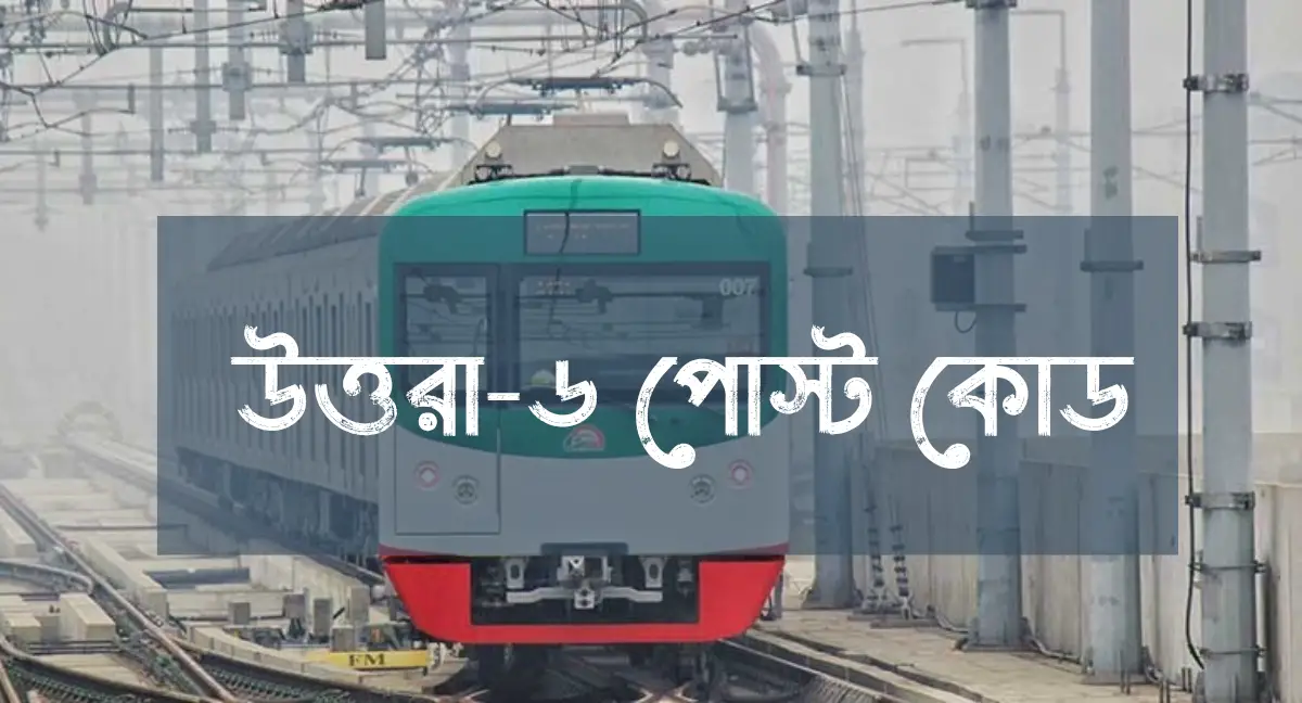 Dhanmondi Postal Code – (ধানমন্ডির পোস্ট কোড) Zip Code, Dhaka