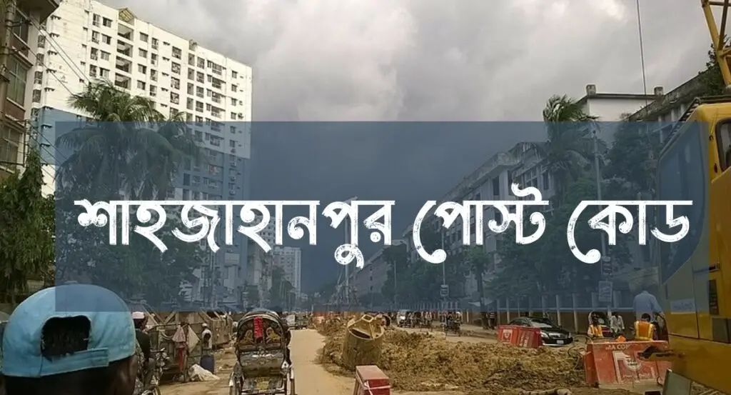Dhanmondi Postal Code – (ধানমন্ডির পোস্ট কোড) Zip Code, Dhaka