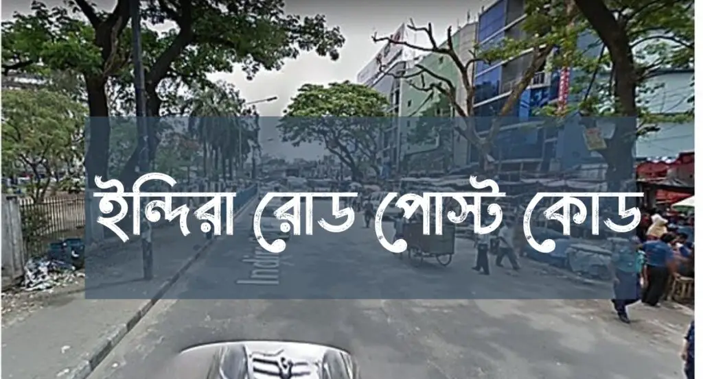 Farmgate Postal Code – (ফার্মগেট পোস্ট কোড) Zip Code, Dhaka
