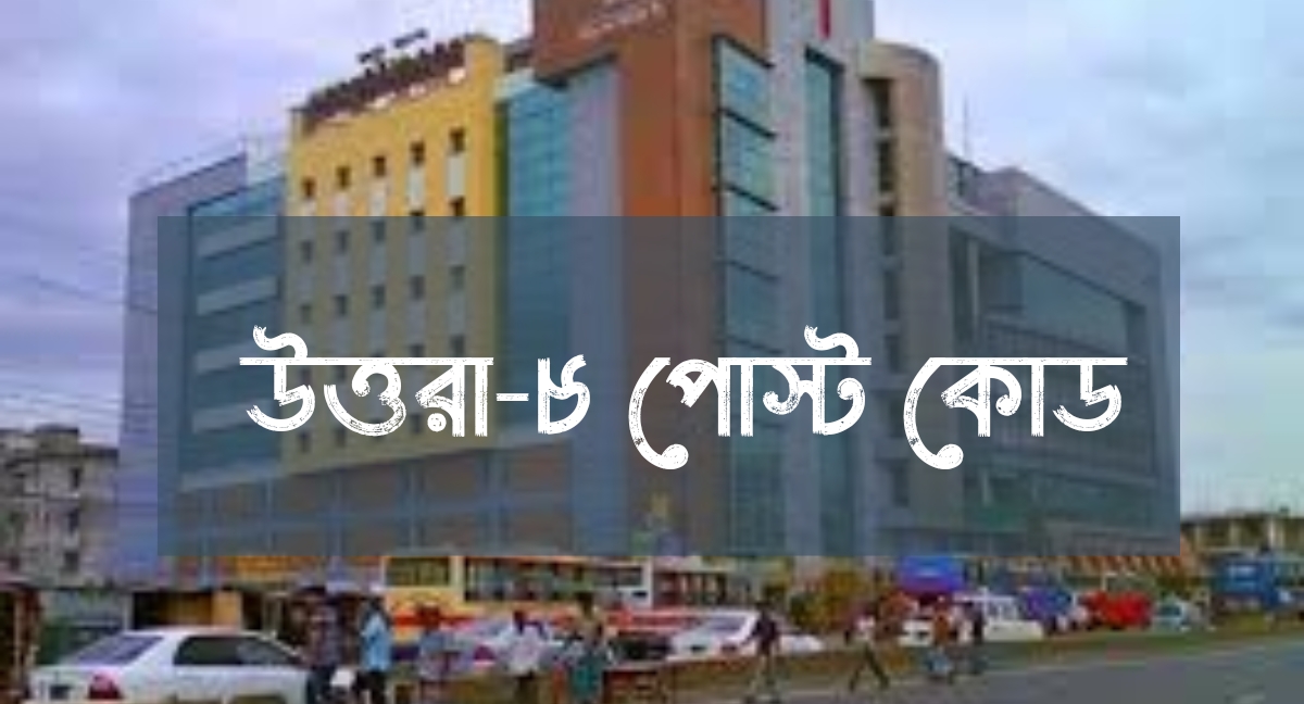 Sabujbag Postal Code – (সবুজবাগ) Zip Code for Basabo TSO, Dhaka