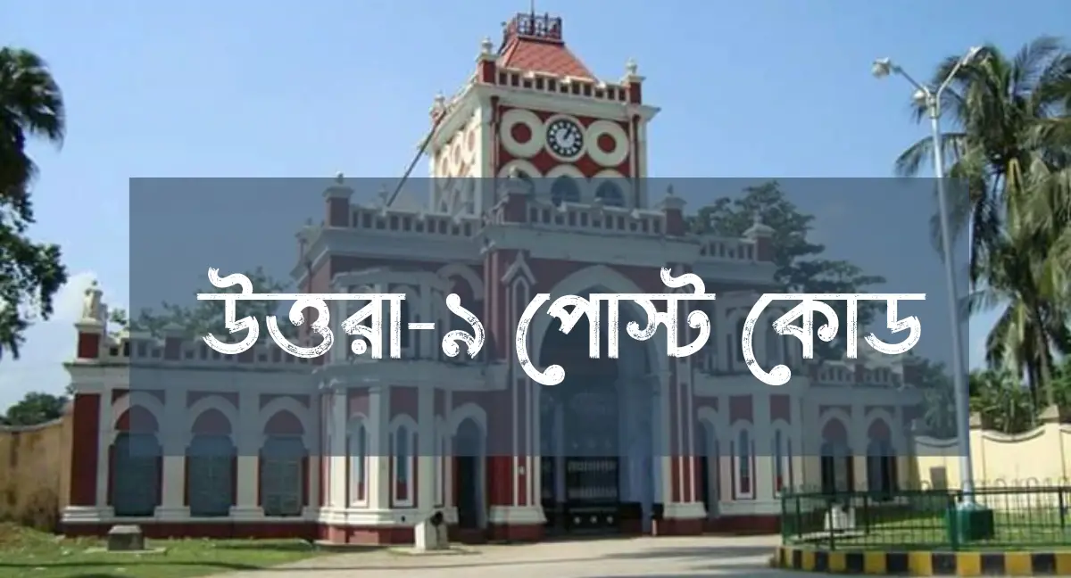 Sabujbag Postal Code – (সবুজবাগ) Zip Code for Basabo TSO, Dhaka